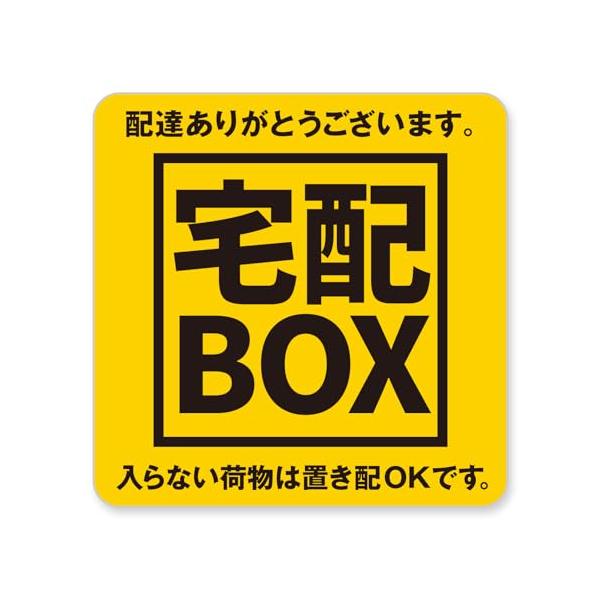 ミニマルE（イエロー×ブラック）/1枚/ND-0239-R01-E-1・Color:E（イエロー×ブラック）Size:1枚・【サイズ・バリエーション】目を引くデザインの宅配ボックス用ステッカー、マグネットです。約8×8cmの角丸ステッカーと...