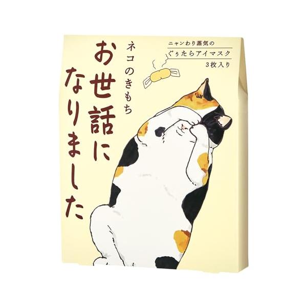 黄/アソート3枚/-・FlavorName:お世話になりました・パッケージ個数:1・【 ネコみたいにぐぅたらしたいときもある 】たくさんつかった目に20分のご褒美タイム。目を閉じて、ただただ何もしない。ごろんとくつろぐ『ぐぅたら時間』・【 ...