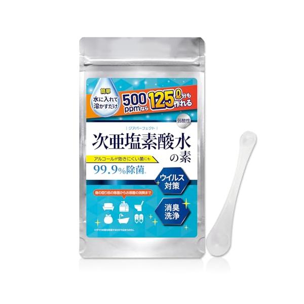 -/-/JS00013・【コスパ良く次亜塩素酸水を生成】高濃度500ppmの次亜塩素酸水をたっぷり約125リットルも生成できる粉末タイプの次亜塩素酸水の素です。(濃度50ppmなら約1250リットル生成可能)・【メリットたくさん】長期保存(...