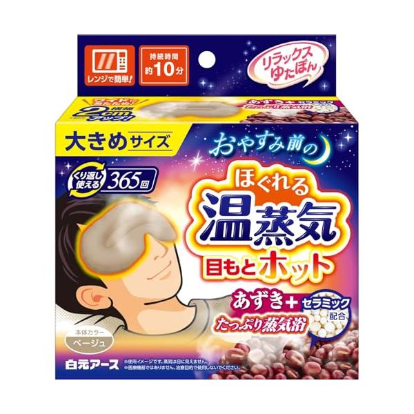 目もと用 大きめレッド/125×13mm/-・Style:目もと用 大きめ・パッケージ個数:1・ゆたぽん リラックス 目もとホット ほぐれる温蒸気 大きめサイズ ベージュ 1個入