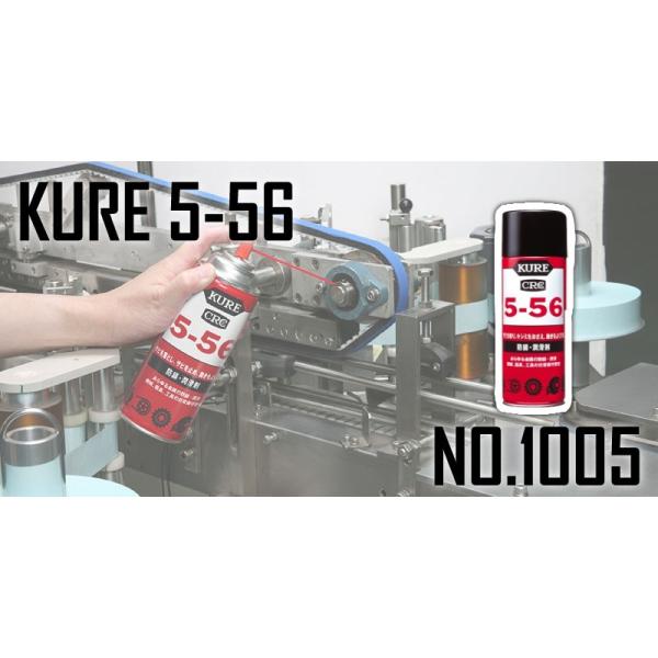 KURE ＜5-56＞ 430ml NO1005 556 5−56 呉工業 クレ くれ :1717936:三河機工 カイノス ヤフー店 ...