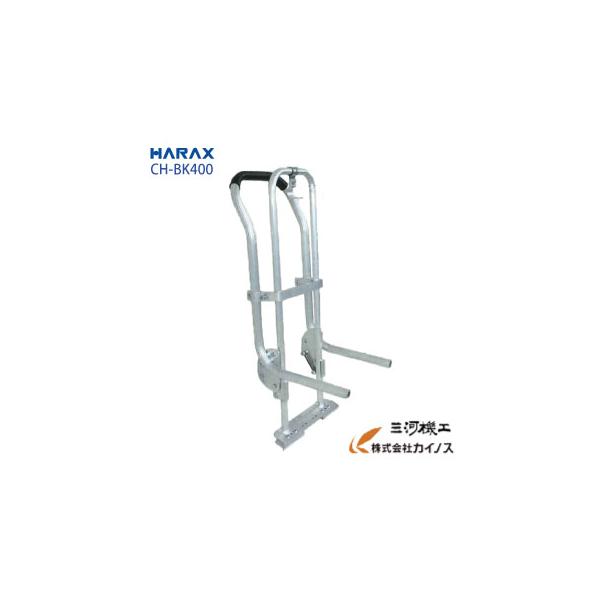 ●愛菜号にCH-BK400（ブレーキ）を取り付ければ、坂道での荷物の積み下ろし作業も安心です。※ハンドルは別売りとなります。【対象商品】・CH-950A（950NA）・CH-850（850N）・CH-1000A（1000NA）・CH-140...