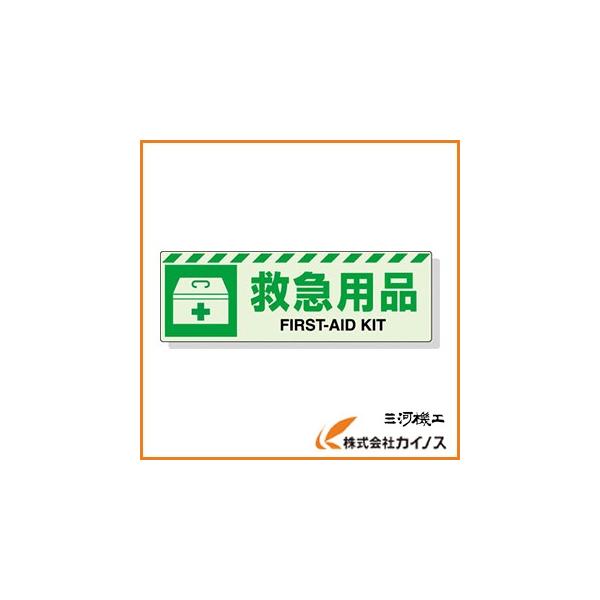 【仕様】表示内容:救急用品取付仕様:ステッカー縦(mm):120横(mm):360質量(g):30