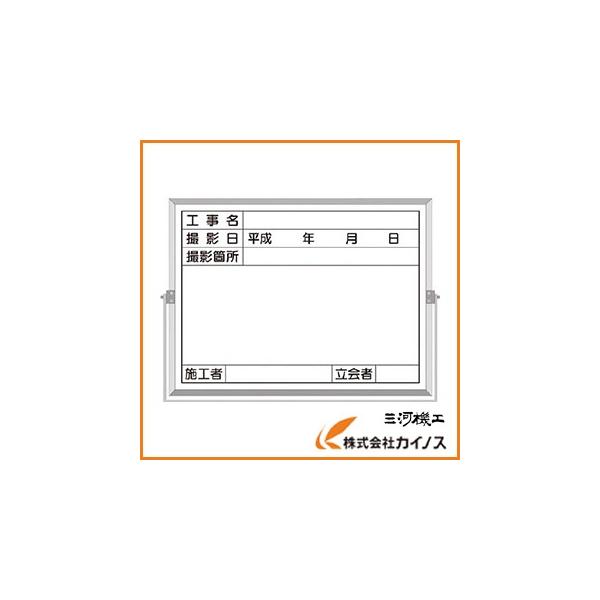 【仕様】表示内容:工事名・撮影日・撮影箇所・施工者・立会者取付仕様:衝立式縦(mm):450横(mm):600