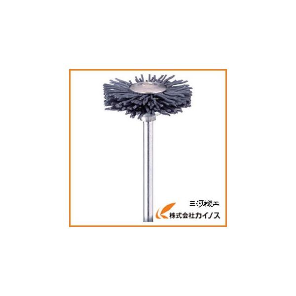 （マイクログラインダー）ミニモ c砥粒入りナイロンブラシ ホイール ＃240 φ10 （3本入）fc2402の通販価格と最安値