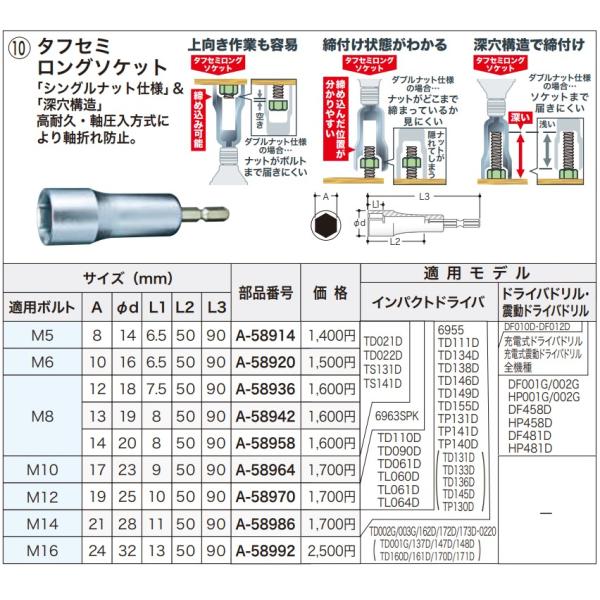 ●「シングルナット仕様」＆「深穴構造」●高耐久・軸圧入方式により軸折れ防止。●適用ボルト：M5●適用モデル：　インパクトドライバ：TD021D・TD022D・TS131D・TS141D　ドライバドリル・振動ドライバドリル：DF010D・DF...