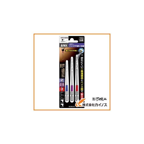 【特長】折れにくい二条溝構造と高速度鋼（HSS）で耐久性抜群です。カラーでサイズがわかります。【仕様】シャンク径(mm):6.35塗装色:青紫色/赤紫色/赤色セット入数(本）:3セット内容：ACK-020、025、030適合機種:電気ドリル...