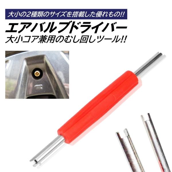 ■入数：1個■サイズ 約：商品画像参照■素材：プラスチック、ステンレス■小径部分：自動車用タイヤ（PC/LT/TB）に使用■大径部分：建設車両用タイヤ（OR）に使用■自動車タイヤ、オートバイのタイヤチューブなどのバルブ交換にオススメ!!■グ...