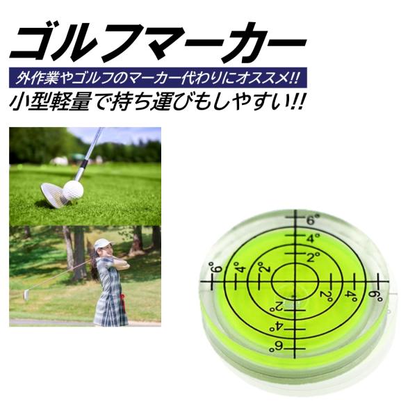■入数：1個■サイズ 約：商品画像参照■素材：プラスチック■家具や資機材の設置、外工作やゴルフのマーカー代わりの使用に最適です!!■軽量コンパクトで持ち運びも楽々です!!■水平や傾斜も一目瞭然なので ゴルフの上達にも貢献してくれます!!※商...