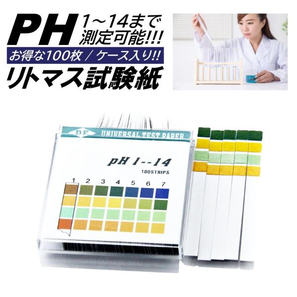 ■入数：100枚入■PH有効範囲：1〜14■使い方（商品画像参照）(1)試験紙を測定したい溶液に1〜2秒程度浸します。(2)反応部分の色を60秒後に色見本と比較してphを読み取ります。■色見本参考１酸性〜７中性〜１４アルカリ性数値が小さくな...