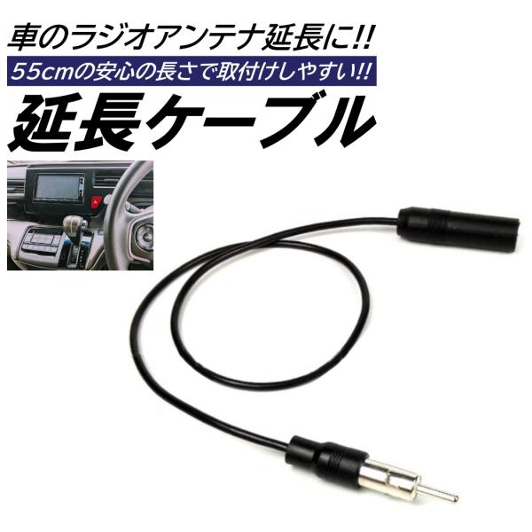 ■入数：1個■サイズ：画像参照■カーオーディオ等のラジオアンテナの延長に最適です!!■純正ケーブルが短く、取付に難航する際に役立ちます!!■コスパ抜群で時間と労力を省力化出来ます!!※必ず実車の装着部の各寸法や商品サイズ等をご確認の上ご購入...