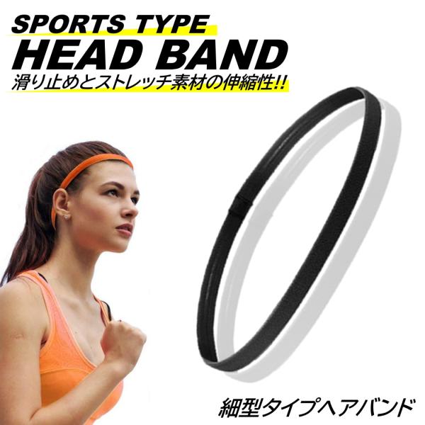 ■入数：1本■ サイズ 約：全長40×幅1.0(cm)■重さ：3〜4g■素材：ポリエステル、シリコン■フットサルやスポーツ、洗顔時、習い事のサッカーにもオススメ!!■裏側にはシリコン加工を施しており、しっかりと固定することができます!!※商...