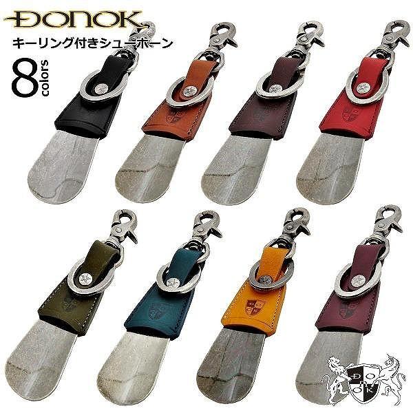 靴ベラとキーホルダーが一緒になった便利グッズ■ ブランド：DONOK ダナック■ ベース色革：全8カラー(ラック・ブラウン・ダークブラウン・レッド・オリーヴ・グリーン・キャメル・ワイン)■ 靴ベラ部分：本牛革■ キーホルダー部分：真ちゅうク...