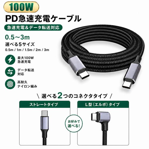 ■ 100W対応の急速充電ケーブルPD（Power Delivery）対応で最大100W出力。スマートフォンはもちろん、ノートPCやタブレットの充電にも対応。■ E-Marker搭載で安全・安定内蔵スマートチップが接続機器に応じて最適な電流...
