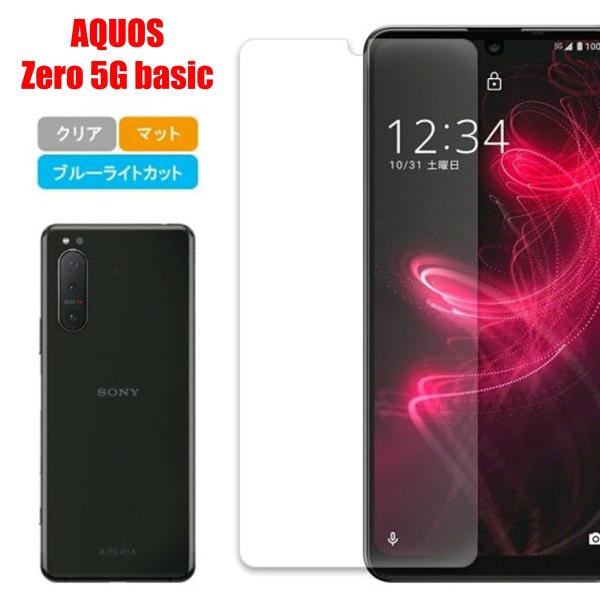 ●３種類のフィルムをご用意マット（サラサラの手触り）・・・指紋が目立ちにくく光の影響を受けにくいクリア（ツヤのある手触り）・・・液晶の発色を妨げない光沢感ある素材ブルーライトカット（ツヤのある手触り）・・・ブルーライトをカットし目を保護●高...