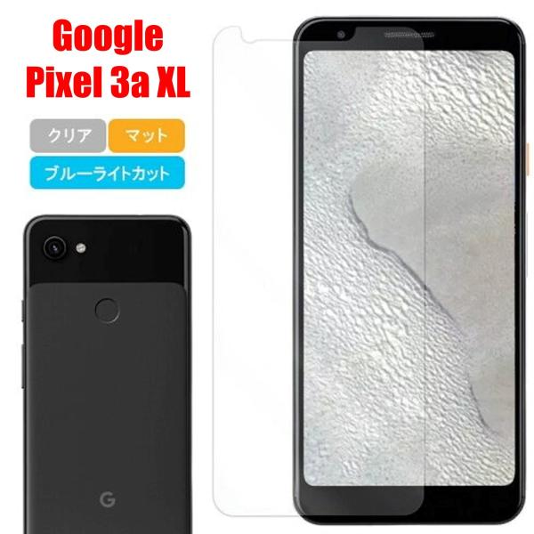 ●３種類のフィルムをご用意マット（サラサラの手触り）・・・指紋が目立ちにくく光の影響を受けにくいクリア（ツヤのある手触り）・・・液晶の発色を妨げない光沢感ある素材ブルーライトカット（ツヤのある手触り）・・・ブルーライトをカットし目を保護●高...