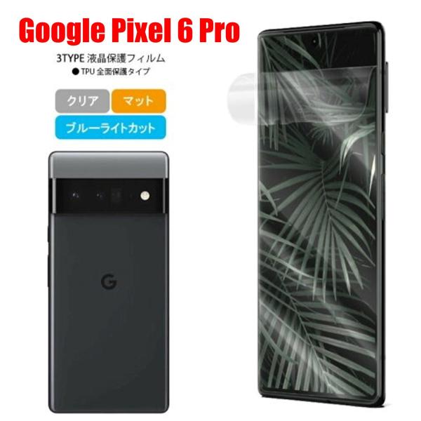 ●３種類のフィルムをご用意マット（サラサラの手触り）・・・指紋が目立ちにくく光の影響を受けにくいクリア（ツヤのある手触り）・・・液晶の発色を妨げない光沢感ある素材ブルーライトカット（ツヤのある手触り）・・・ブルーライトをカットし目を保護●T...