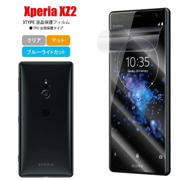 ●３種類のフィルムをご用意マット（サラサラの手触り）・・・指紋が目立ちにくく光の影響を受けにくいクリア（ツヤのある手触り）・・・液晶の発色を妨げない光沢感ある素材ブルーライトカット（ツヤのある手触り）・・・ブルーライトをカットし目を保護●T...