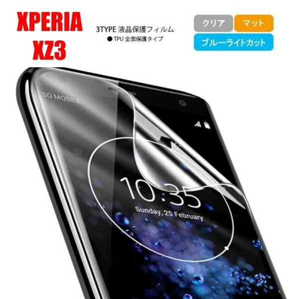 ●３種類のフィルムをご用意マット（サラサラの手触り）・・・指紋が目立ちにくく光の影響を受けにくいクリア（ツヤのある手触り）・・・液晶の発色を妨げない光沢感ある素材ブルーライトカット（ツヤのある手触り）・・・ブルーライトをカットし目を保護●T...