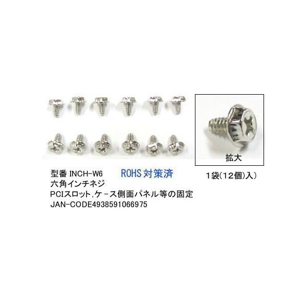■製造元/商品型番：カモン製 INCH-W6■仕様：六角インチネジ12個セット■RoHS対策済■JANコード：4938591066975■生産国：中国■梱包形態：ビニールによる簡易梱包（ロットにより写真と異なる場合がございます。）