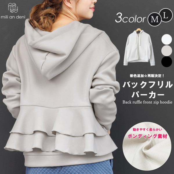 商品名：バックフリル前開きジップパーカー品番：a92204カラー：ブラック、グレージュ、アイボリーサイズ：M/L実寸M：着丈 56cm 肩幅 45cm バスト 106cm 袖丈 57cm 袖口幅 10cm 脇口幅 21cm 裾幅 54cmL...