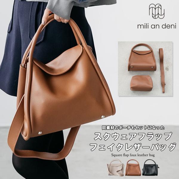 商品名：スクウェアフラップフェイクレザーバッグ品番：b61121カラー：ブラック、ブラウン、グレージュサイズ：F実寸：持ち手 32cm　肩掛けストラップ（調節可）86cm  底幅(ヨコ) 25cm  底幅(マチ) 13cm　高さ 18.5c...