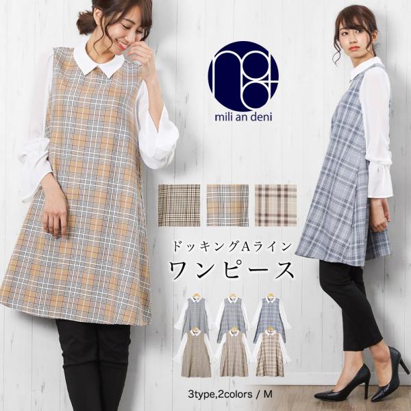 商品名：ドッキングAラインワンピース品番：o199029カラー：ベージュ2　ベージュ3　ブラウン1　グレー1　グレー2　グレー3サイズ：M実寸：着丈 94cm 肩幅 33cm バスト 90cm 袖丈 57cm 袖口幅(シャーリング部分) 1...
