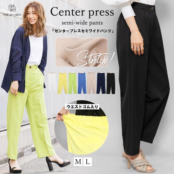 商品名：センタープレスセミワイドパンツ品番：p92120カラー：ベージュ、ブラック、グリーン、ネイビー、スカイブルー、ホワイト、イエローサイズ：M/L実寸M：ウエスト 66cm-76cm ヒップ幅 50.5cm 前股上 27cm 後股上 3...