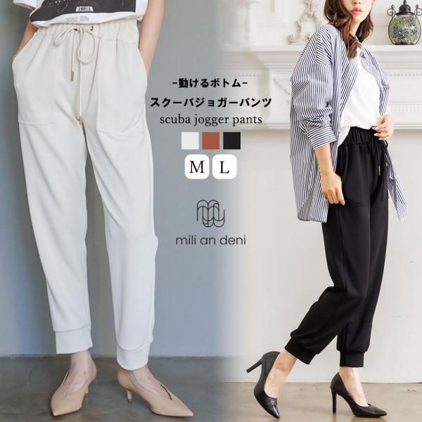 商品名：TPUスクーバジョガーパンツ品番：p92207カラー：ブラック、ブラウン、アイボリーサイズ：M/L実寸M：ウエスト 64cm-70cm ヒップ幅 48cm 前股上 29cm 後股上 33cm 股下 67cm ワタリ幅 29cm 裾幅...