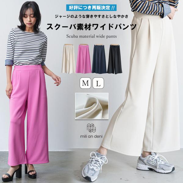 商品名：TPUスクーバワイドパンツ品番：p92209カラー：ブラック、アイボリー、ネイビー、ピンクサイズ：M/L実寸M：ウエスト 64cm-70cm ヒップ幅 47cm 前股上 34cm 後股上 41cm 股下 60.5cm ワタリ幅 33...
