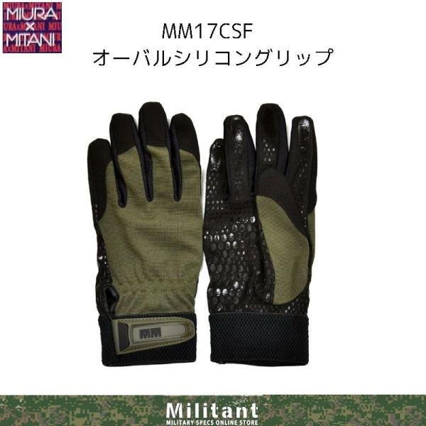 大好評の陸自迷彩Mテック手袋の廉価版的な手袋に新商品です。ＯＤ生地とシリコン製の滑りとめ付きのオーバルシリコングリップ手袋です。立体縫製・ストレッチ生地を使用しておりますのでコストパフォーマンスの高い商品です。サイズはＳ・Ｍ・Ｌ・２Ｌ・３Ｌ...