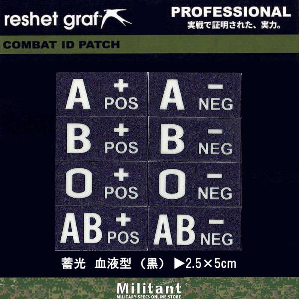 【蓄光パッチ】各種　POS／NEGマジックテープ付・サイズ：25×50mmこの商品はネコポス対応商品です。※※代金引き換えのお客様は、ネコポスを利用できませんので通常送料となります。