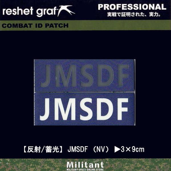 【反射／蓄光パッチ】コールサイン※注意：反射タイプと蓄光タイプが選べます。マジックテープ付・サイズ：30×90mmこの商品はネコポス対応商品です。※※代金引き換えのお客様は、ネコポスを利用できませんので通常送料となります。