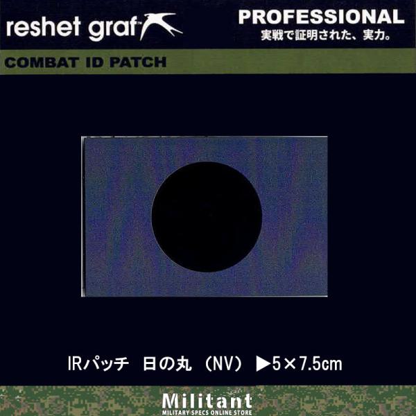 【ＩＲパッチ】日本国旗　ＩＲパッチ・コールサイン 日本　ネイビー海外との合同演習にも最適！マジックテープ付・サイズ：50×75mmこの商品はネコポス対応商品です。※※代金引き換えのお客様は、ネコポスを利用できませんので通常送料となります。