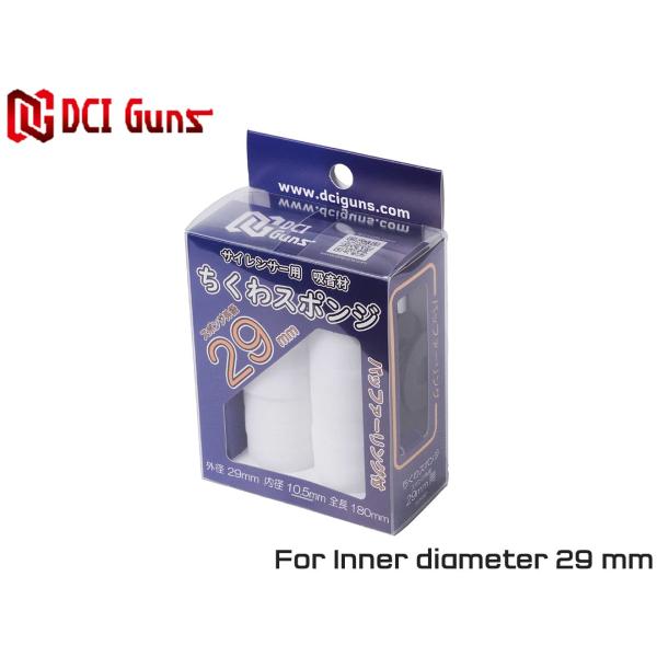 ★☆★ 5,500円以上ご購入で送料無料 ★☆★[高密度スポンジとバッファーで効果的に吸音]●商品名 ： DCI Guns サイレンサー用吸音材 ちくわスポンジ 29mm×180mm●商品番号 ： DCI-SLOP-004●ブランド ： D...