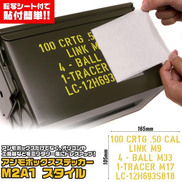 【関連検索キーワード】弾薬箱 アパム ARMY 軍隊 タクティカルグッズ 装飾 ステッカー デカール シール ペイント MINIMI 雰囲気 サバゲー アンモボックス インテリア M33 M2ブローニング …【注意】他商品と同時注文の場合は...