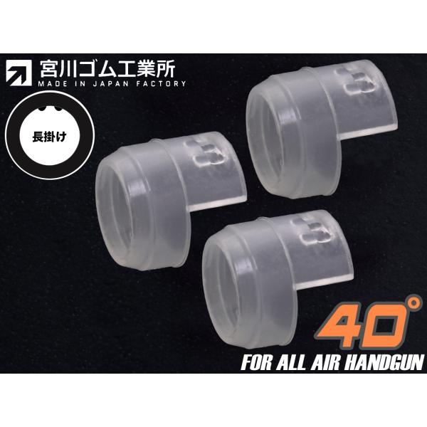 ★☆★ 5,500円以上ご購入で送料無料 ★☆★[0.2g弾への適正化で浮き球を防止]●商品名 ： 宮川ゴム エアコキ専用 チャンバーパッキン ZERO.2 シリコン 40°2個入り●商品番号 ： MYG-AC-003S40●ブランド ： ...