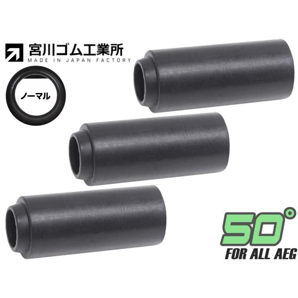 ★☆★ 5,500円以上ご購入で送料無料 ★☆★[安定のベストバランス！多くの機種にそのまま使用できるノーマル形状]●商品名 ： 宮川ゴム 電動ガン用 チャンバーパッキン ニトリル 50°ノーマル形状 3個セット●商品番号 ： MYG-AE...
