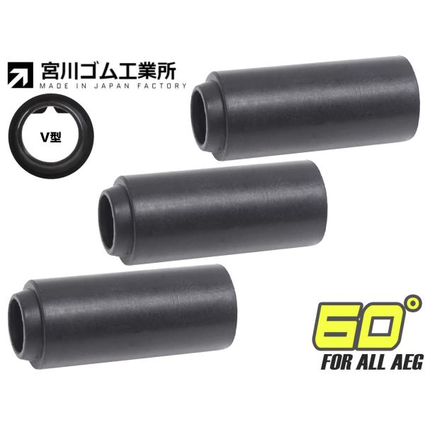 ★☆★ 5,500円以上ご購入で送料無料 ★☆★[2点支持でバラツキを抑え安定した集弾性を実現]●商品名 ： 宮川ゴム 電動ガン用 チャンバーパッキン ニトリル 60°V字形状 3個セット●商品番号 ： MYG-AE-003N60●ブランド...
