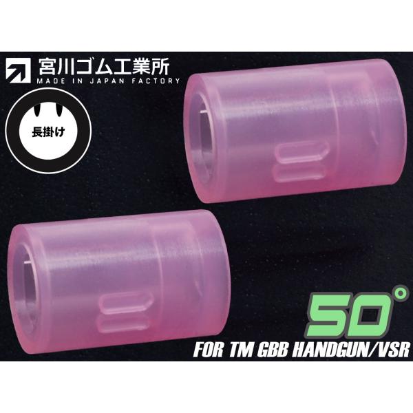 ★☆★ 5,500円以上ご購入で送料無料 ★☆★[集弾性と強いホップ回転を実現するWホールド+長掛け形状]●商品名 ： 宮川ゴム ガスガン用 長掛けチャンバーパッキン MIYA-BON Ver2 シリコン 50°●商品番号 ： MYG-GB...