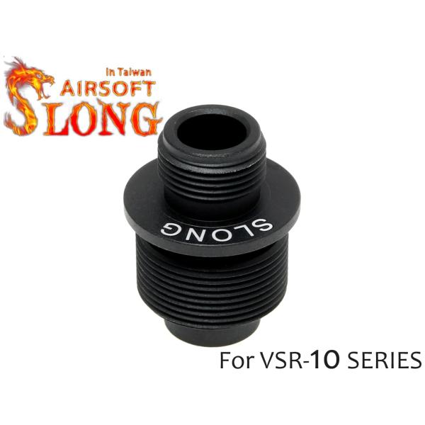 【関連検索キーワード】SLONG AIRSOFT スロングエアソフト サイレンサーアタッチメント サイレンサーアダプター マズル変換 逆ネジアタッチメント エアコキVSR10 プロスナイパー リアルショック 遊戯銃…★☆★ 5,500円以上...