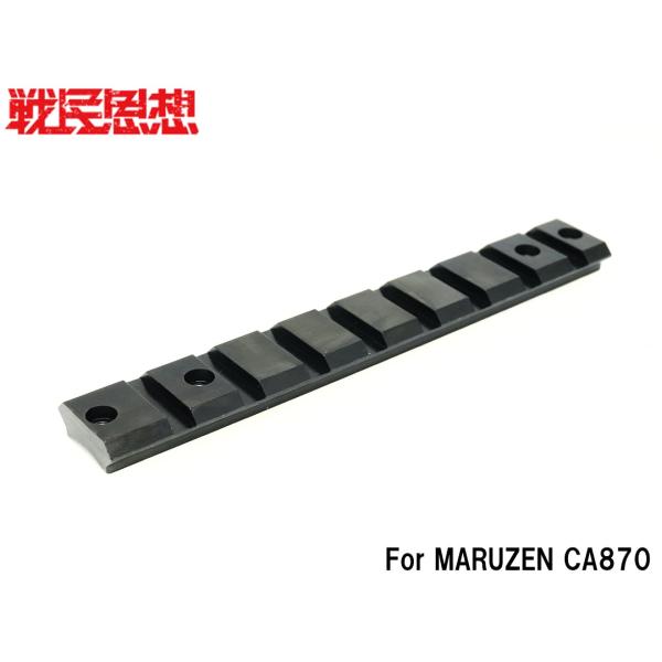 【関連検索キーワード】選民思想 マルイ エアコッキング Shotgun ショットガン マウントベース 20mmマウント 870 光学 散弾銃 ショートマウント アルミマウント 金属マウント 20mmレイル …★☆★ 5,500円以上ご購入で...