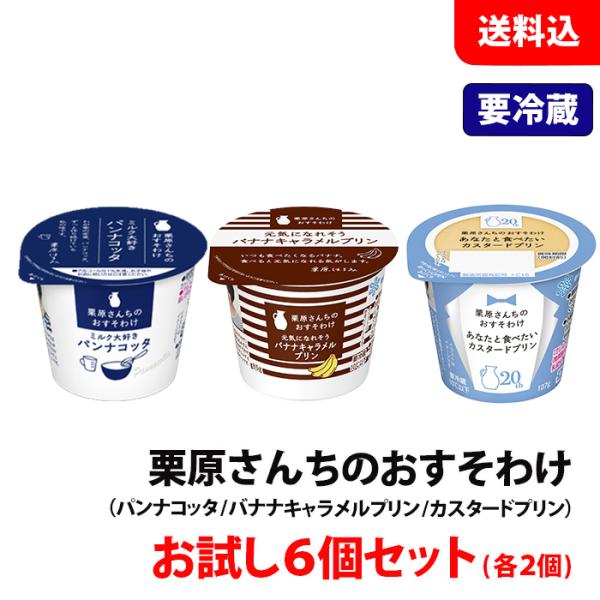 ◆内容量パンナコッタ・バナナキャラメルプリン：85gカスタードプリン：107g◆賞味期限パンナコッタ・バナナキャラメルプリン：製造日より70日カスタードプリン：製造日より21日◆保存方法要冷蔵（10℃以下）