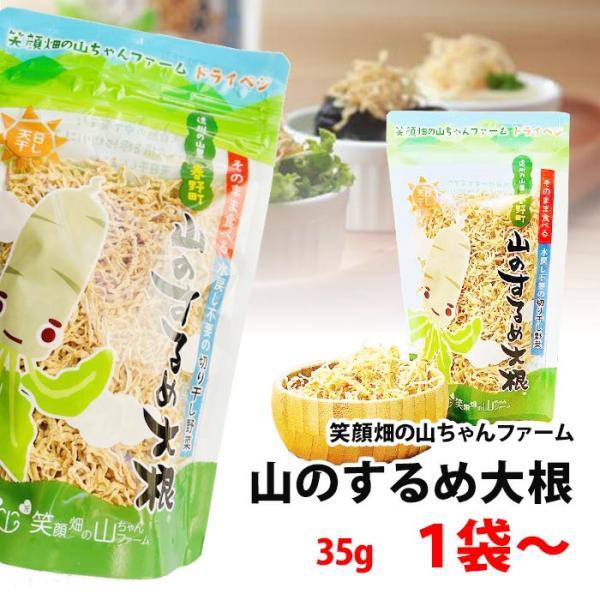 ◆賞味期限：袋詰めから9カ月◆内容量：35g◆保存方法高温多湿保管を避けてください。開封後はお早めにご使用ください。◆原材料大根（静岡県浜松市天竜区春野町）