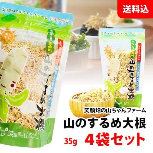 ◆賞味期限：袋詰めから9カ月◆内容量：35g◆保存方法高温多湿保管を避けてください。開封後はお早めにご使用ください。◆原材料大根（静岡県浜松市天竜区春野町）