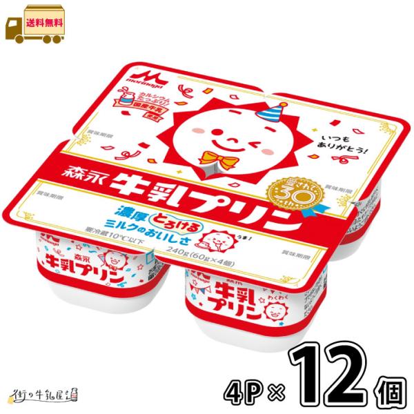 国産牛乳 ミルクプリン カルシウム デザート ながもち無菌製法 まとめ買い