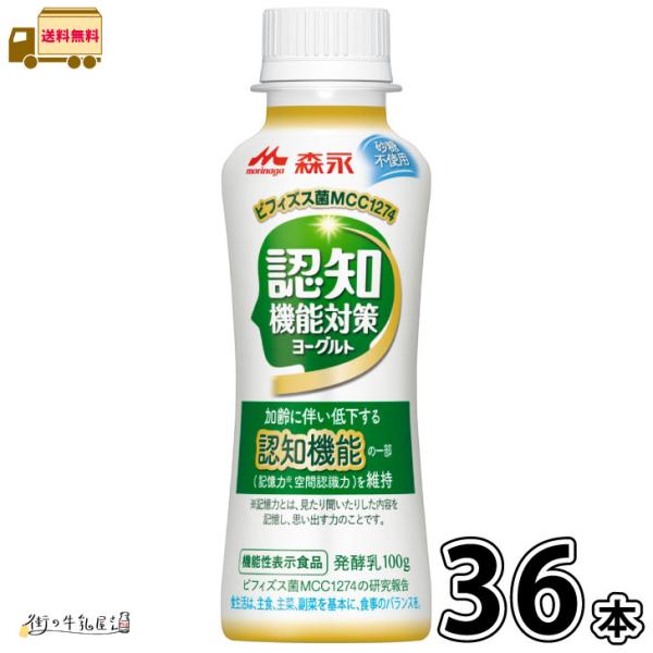 ビフィズス菌 MCC1274 ミルクカルシウム 記憶対策 腸活 のむヨーグルト 飲むヨーグルト プレーンヨーグルト