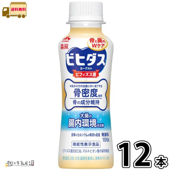 のむヨーグルト プレーンヨーグルト ビフィズス菌 BB536 マルトビオン酸 骨ケア 森永乳業 一般製品