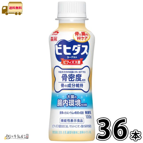 のむヨーグルト プレーンヨーグルト ビフィズス菌 BB536 マルトビオン酸 骨ケア 森永乳業 一般製品