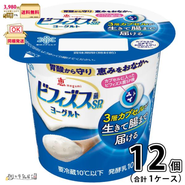 腸内環境 ダイエット 雪印メグミルク